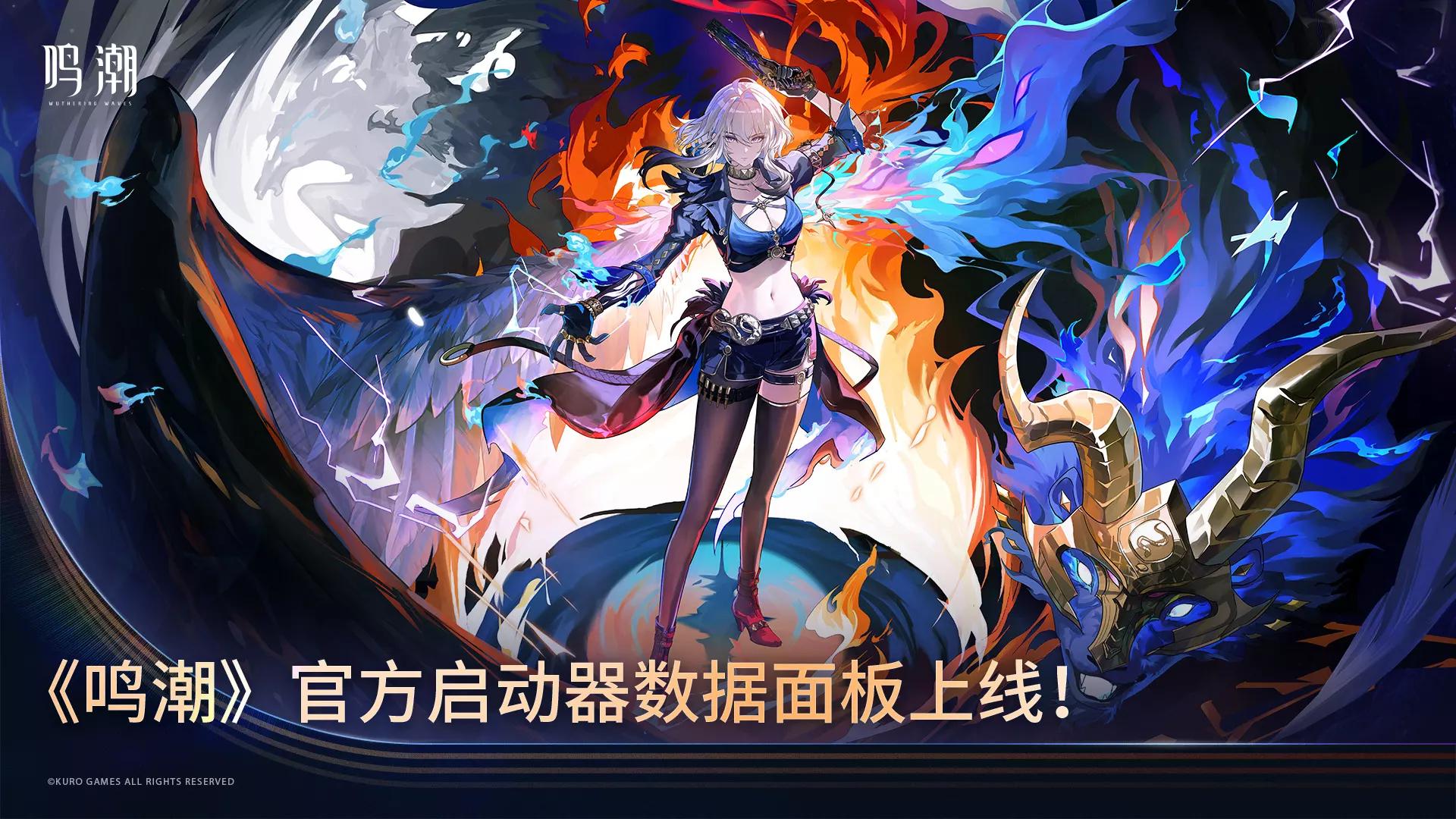 [新闻]《鸣潮》官方启动器数据面板上线！ NGA玩家社区