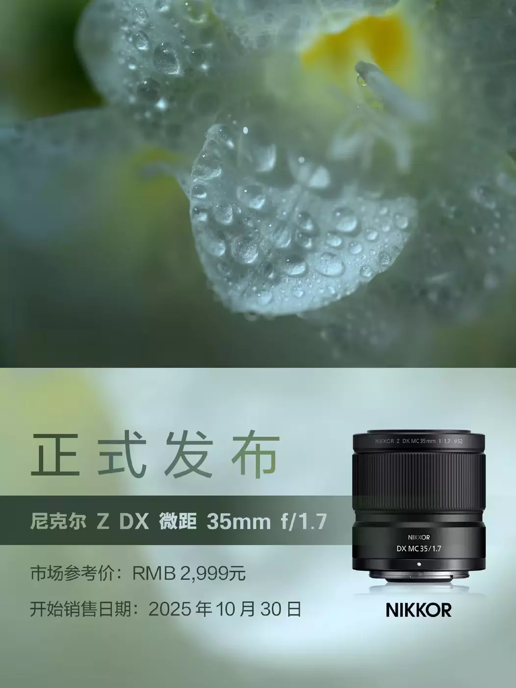 [器材交流] 尼康发布半画幅微距镜头DX MC 35mm f/1.7及DX 16-50 f/2.8 VR镜头，售价2999及6299 NGA玩家社区