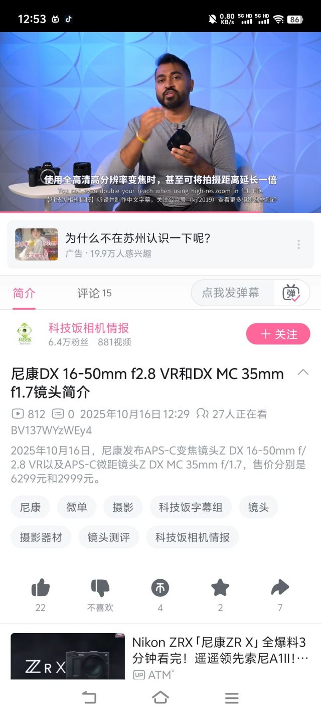 [器材交流] 尼康发布半画幅微距镜头DX MC 35mm f/1.7及DX 16-50 f/2.8 VR镜头，售价2999及6299 NGA玩家社区
