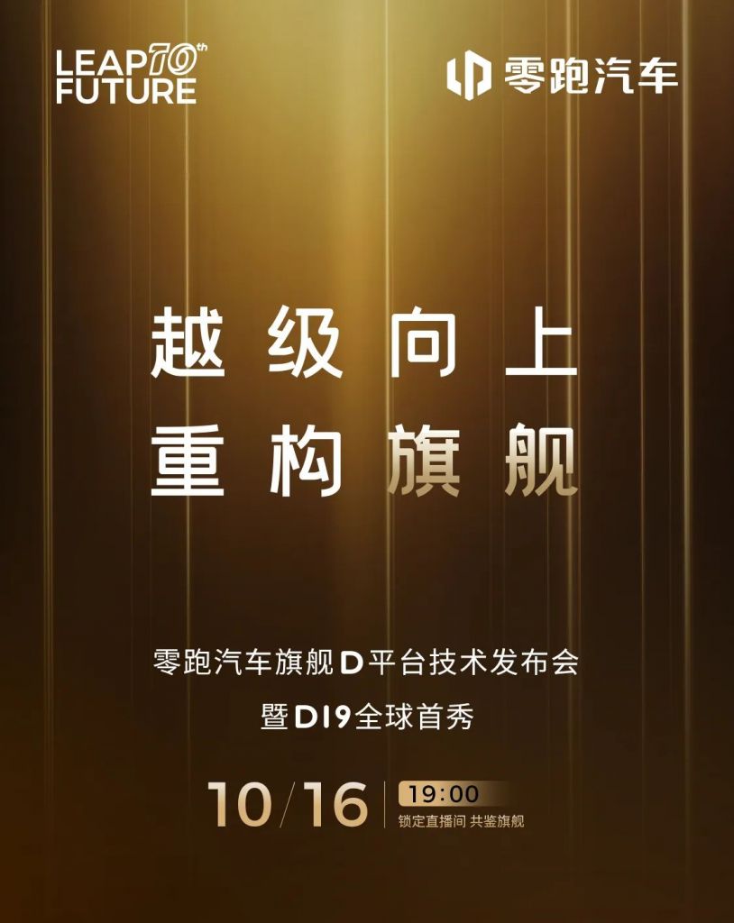 大六座SUV零跑D19今晚首秀 NGA玩家社区