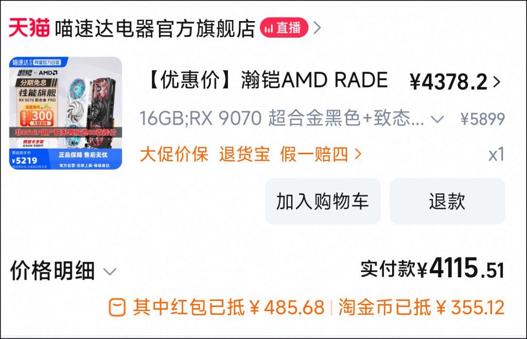 瀚铠9070超合金大概3200，这价格怎么样？(最新消息，只返50-100，点了返差价就不能退货了) NGA玩家社区