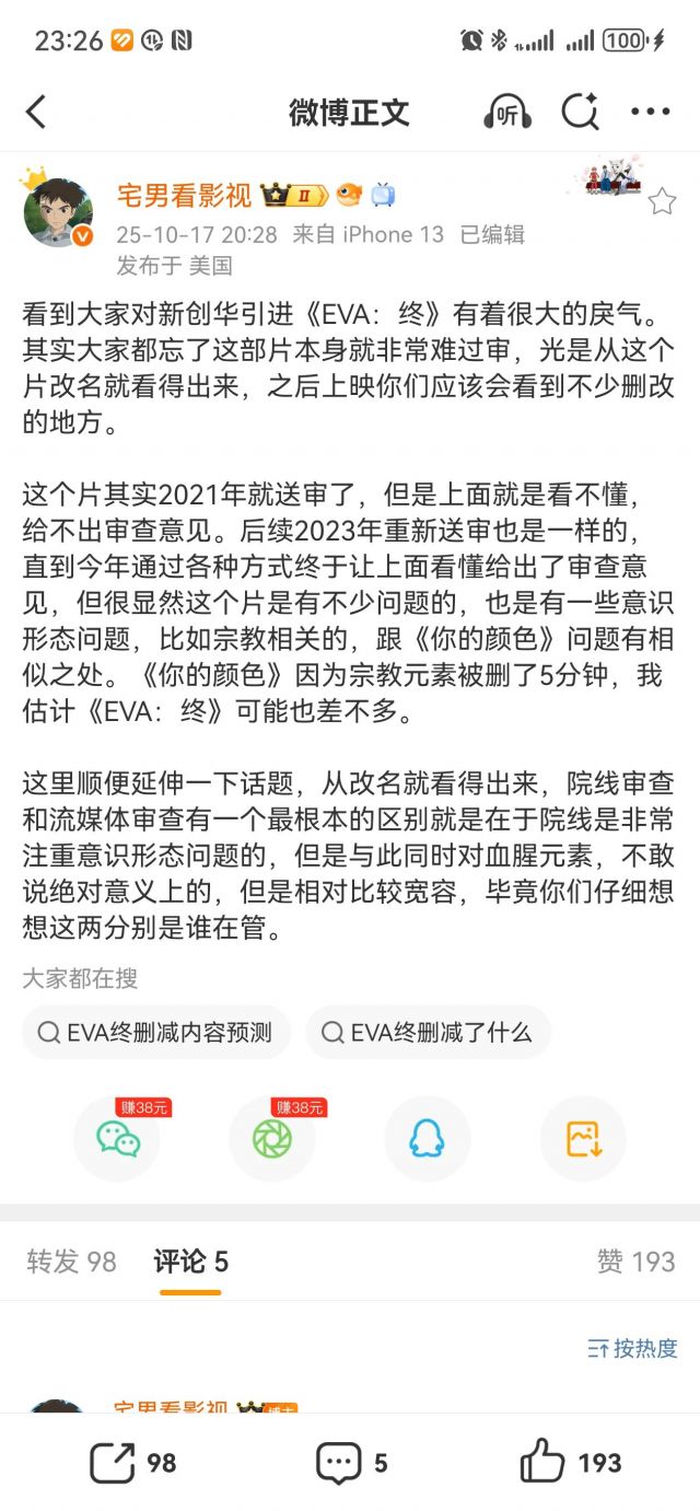 《EVA：终》引进被审核卡了四年，还真就是因为上面人看不懂内容吗？ NGA玩家社区