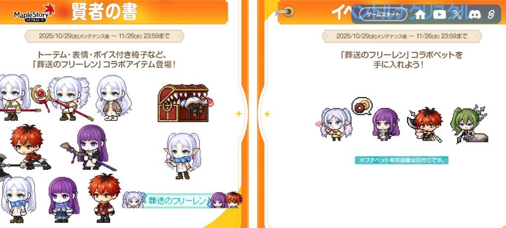 [前方电报] JMS×葬送的芙莉莲 联动概要 时装抽奖P宠等 NGA玩家社区