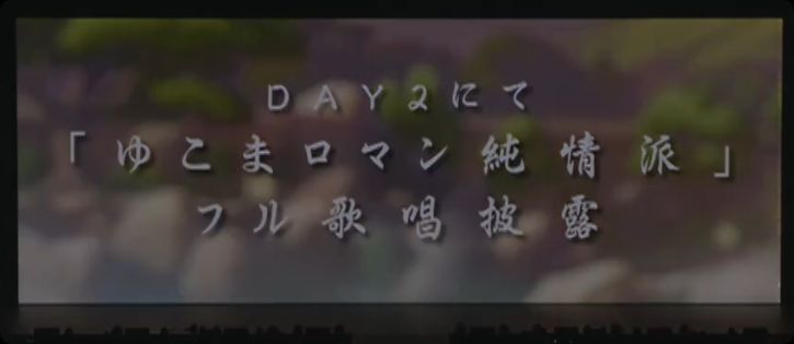 [闲聊杂谈] 马娘6th秋，阵容略显薄弱的day2;北京时间18/19号，16:30开演 NGA玩家社区