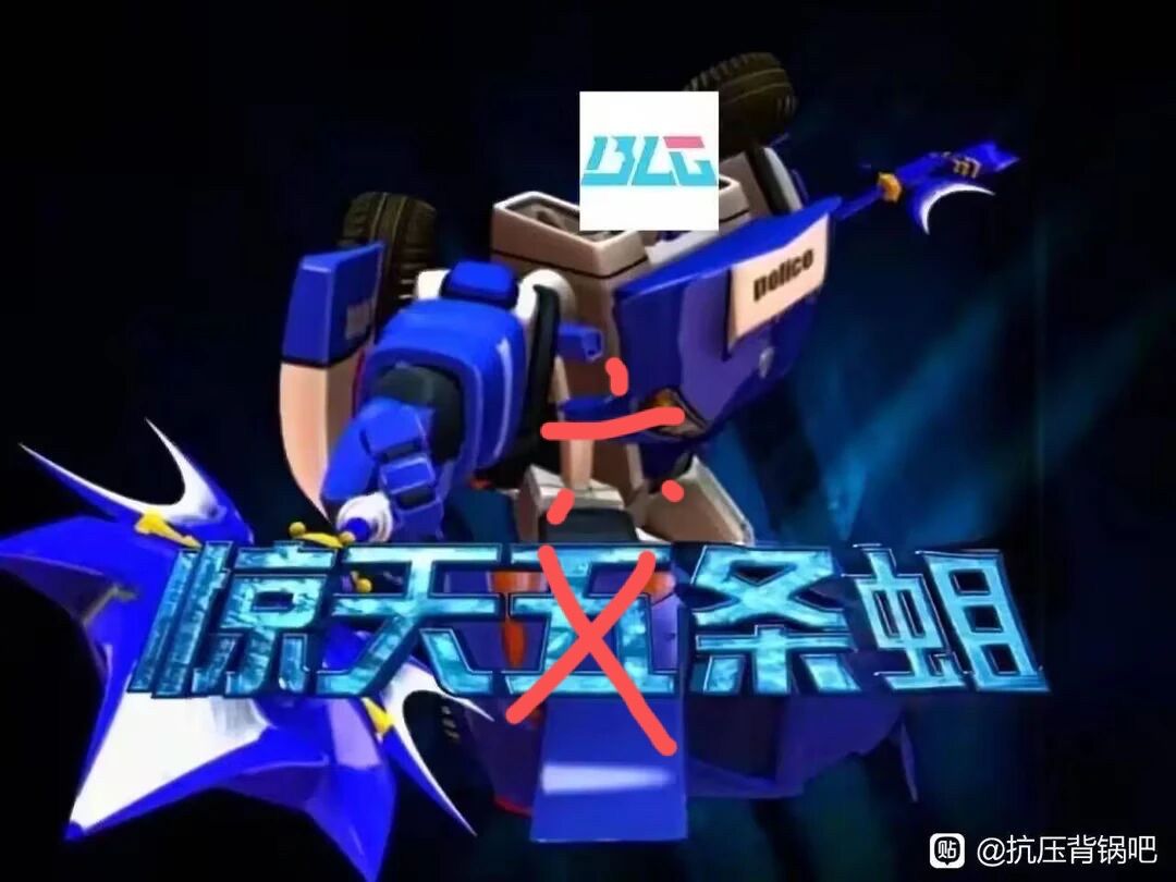 [国际赛事]来点BLG屌图 NGA玩家社区