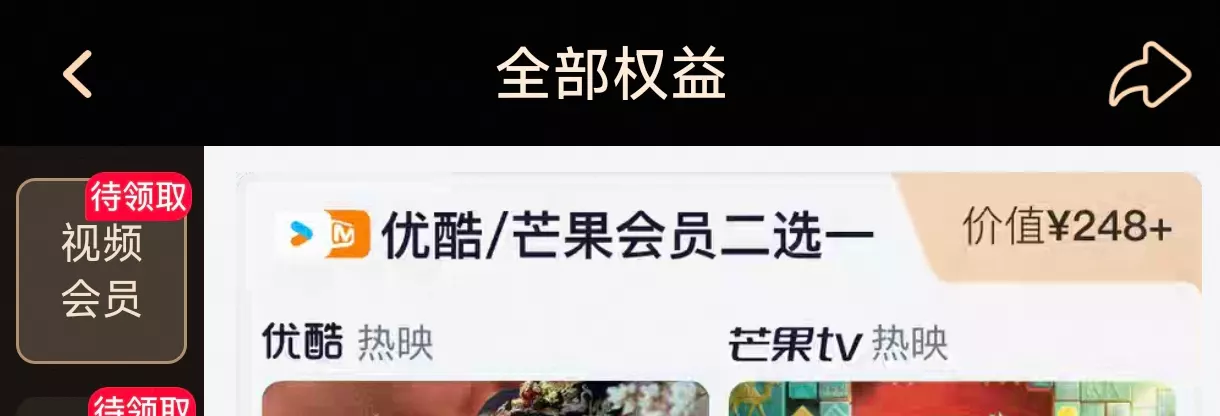 88VIP今天刚开的，只出个优酷/芒果权益 NGA玩家社区