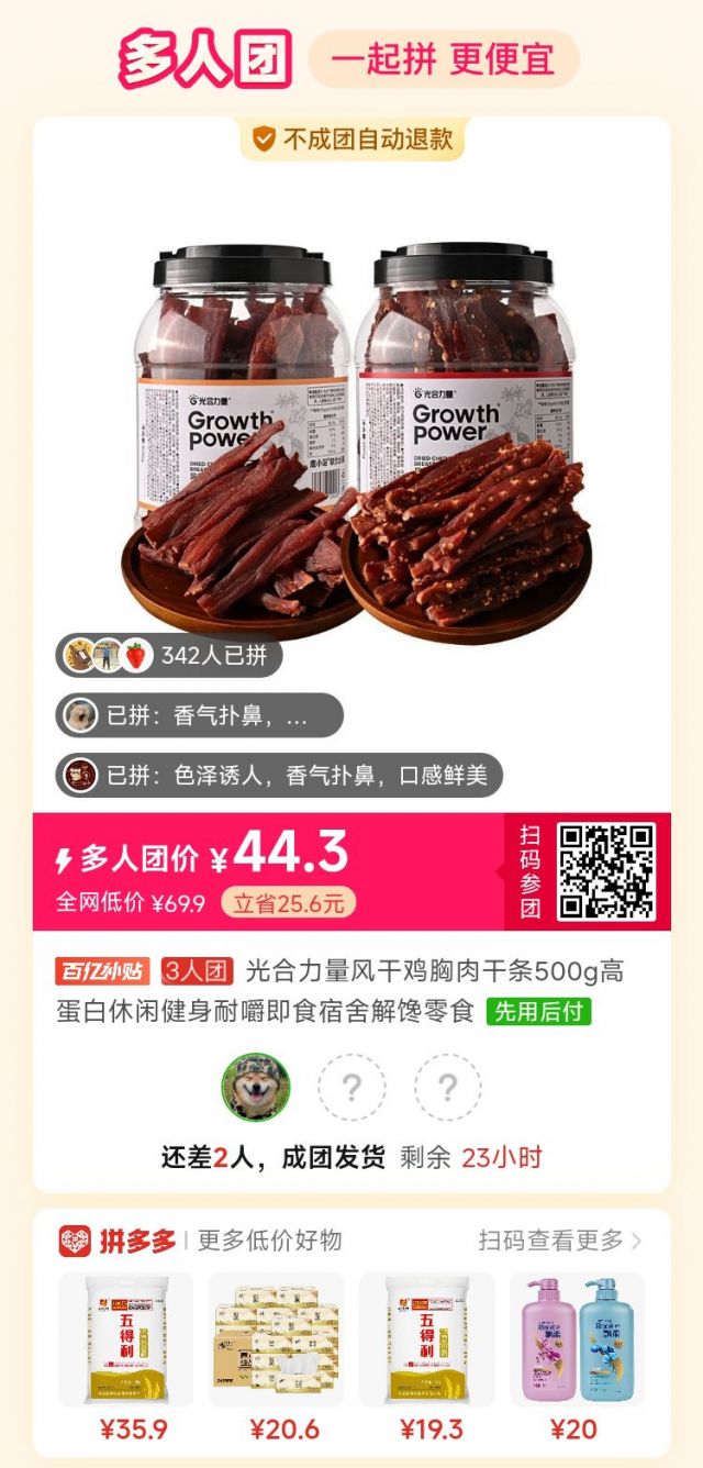 风干鸡胸肉干条500g两罐3人团，1=2 NGA玩家社区