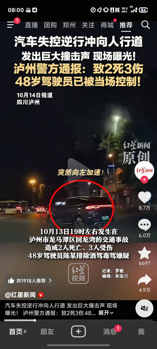 汽车失控逆行冲向人行道发出巨大撞击声！2 死 3 伤！ NGA玩家社区