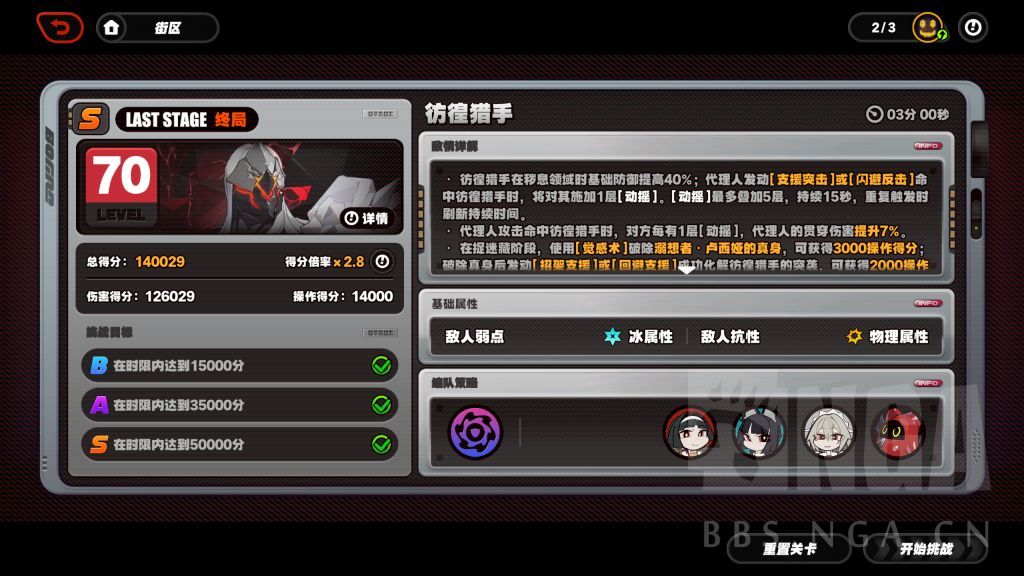 [强度氵] 临界推演-彷徨猎手：61穿透雅(14W分) VS 61减防雅(13.99W分) NGA玩家社区