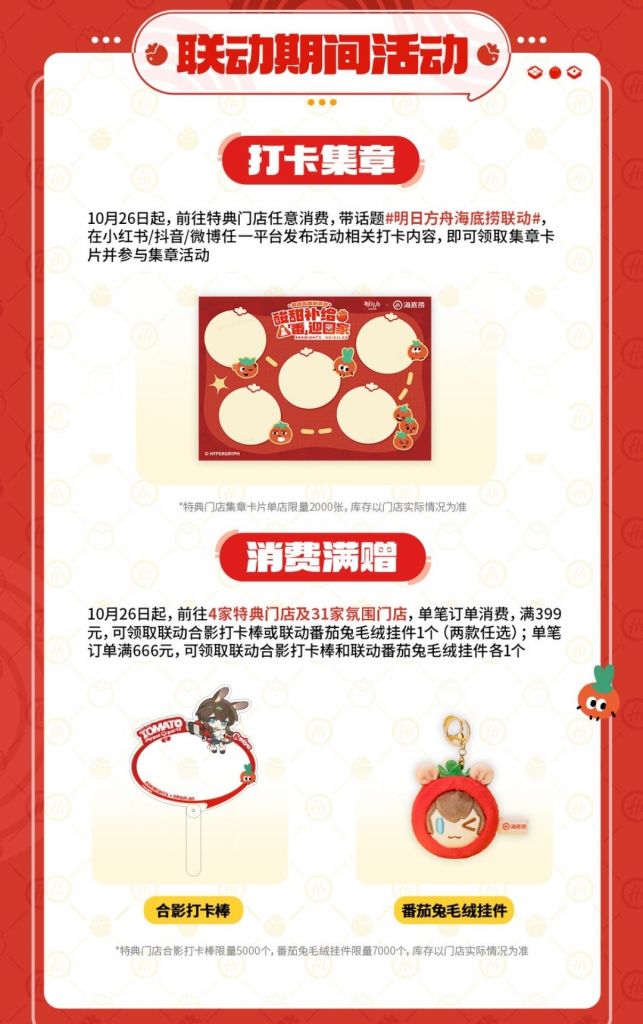 海底捞联动26号特典店才有消费满赠，打卡集章活动 NGA玩家社区