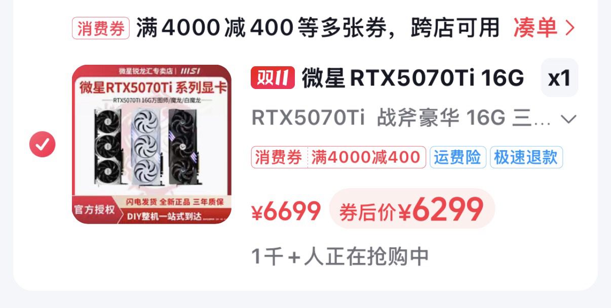 抖音5070ti原价6299战斧，需要4000-400券 NGA玩家社区