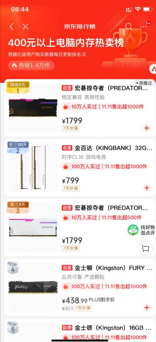 宏碁冰刃虽然 涨价到1800了，但是他上了京东热销榜的榜首 NGA玩家社区