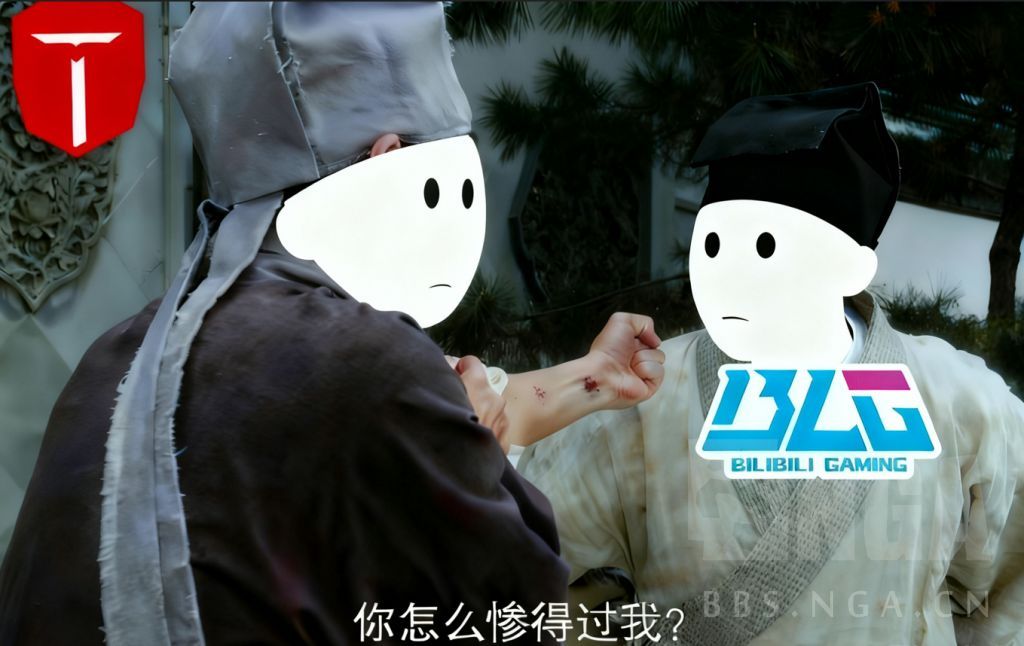 [国际赛事]最恶心的是滔博大概率输，BLG大概率赢 NGA玩家社区