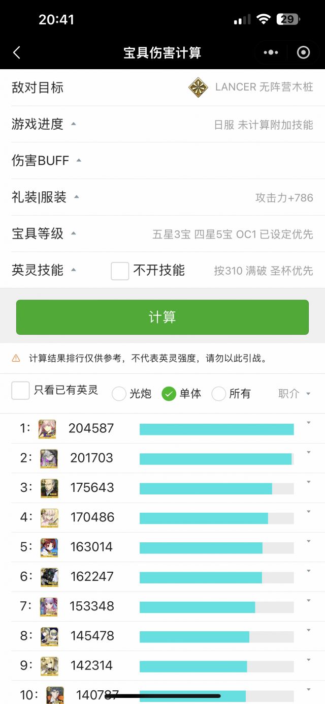 [国服]武藏2宝和三宝 伤害就差2w啊。血亏。 NGA玩家社区