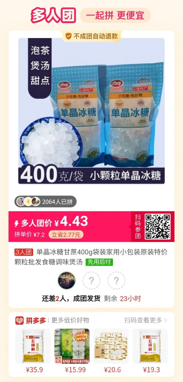 拼团 冰糖400g NGA玩家社区