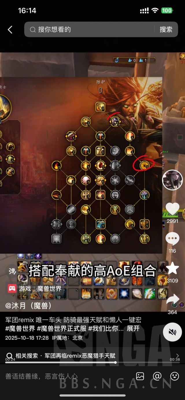 军团remix防骑天赋 178