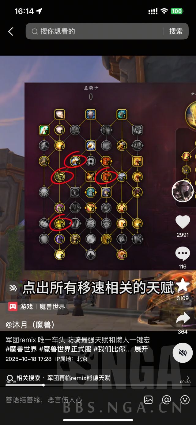 军团remix防骑天赋 178