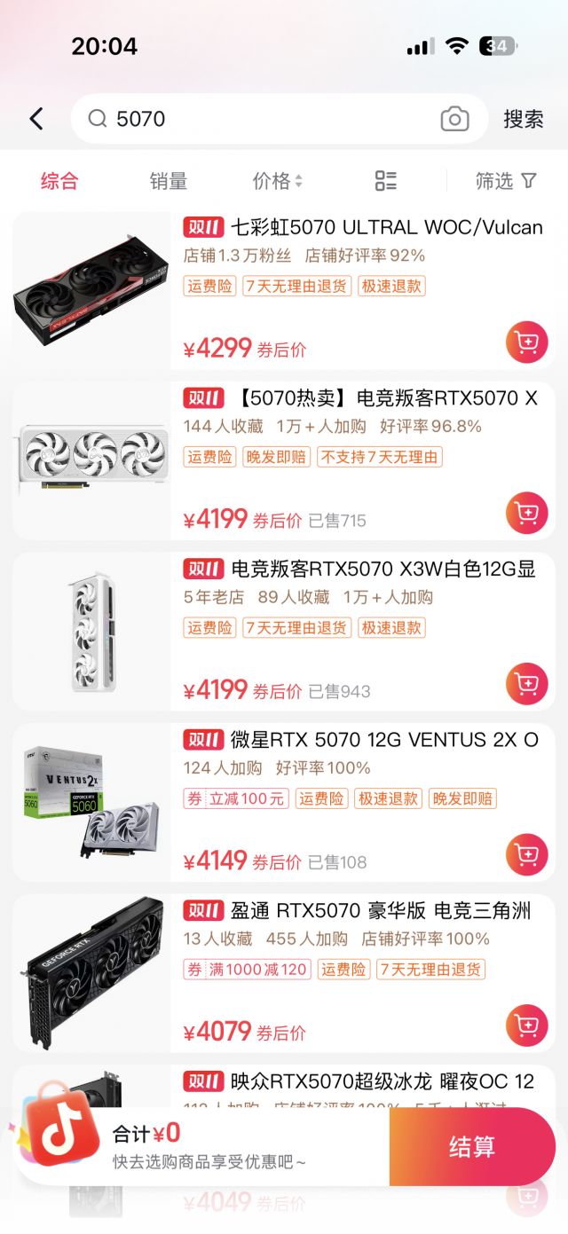 没有88VIP的话，4100-4200的5070合适嘛 NGA玩家社区