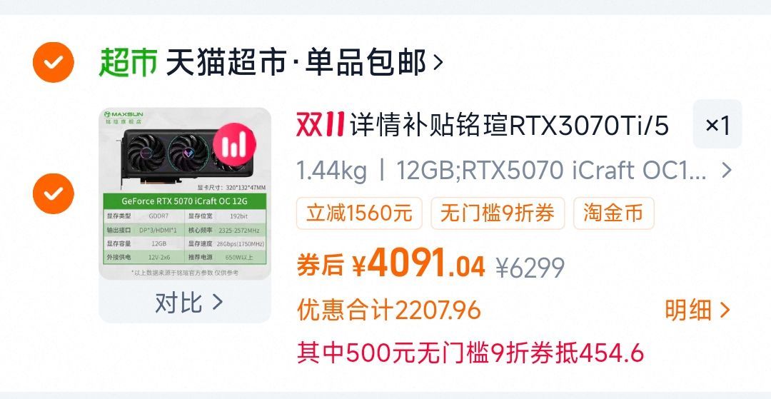 天猫超市铭瑄5070有货了 NGA玩家社区