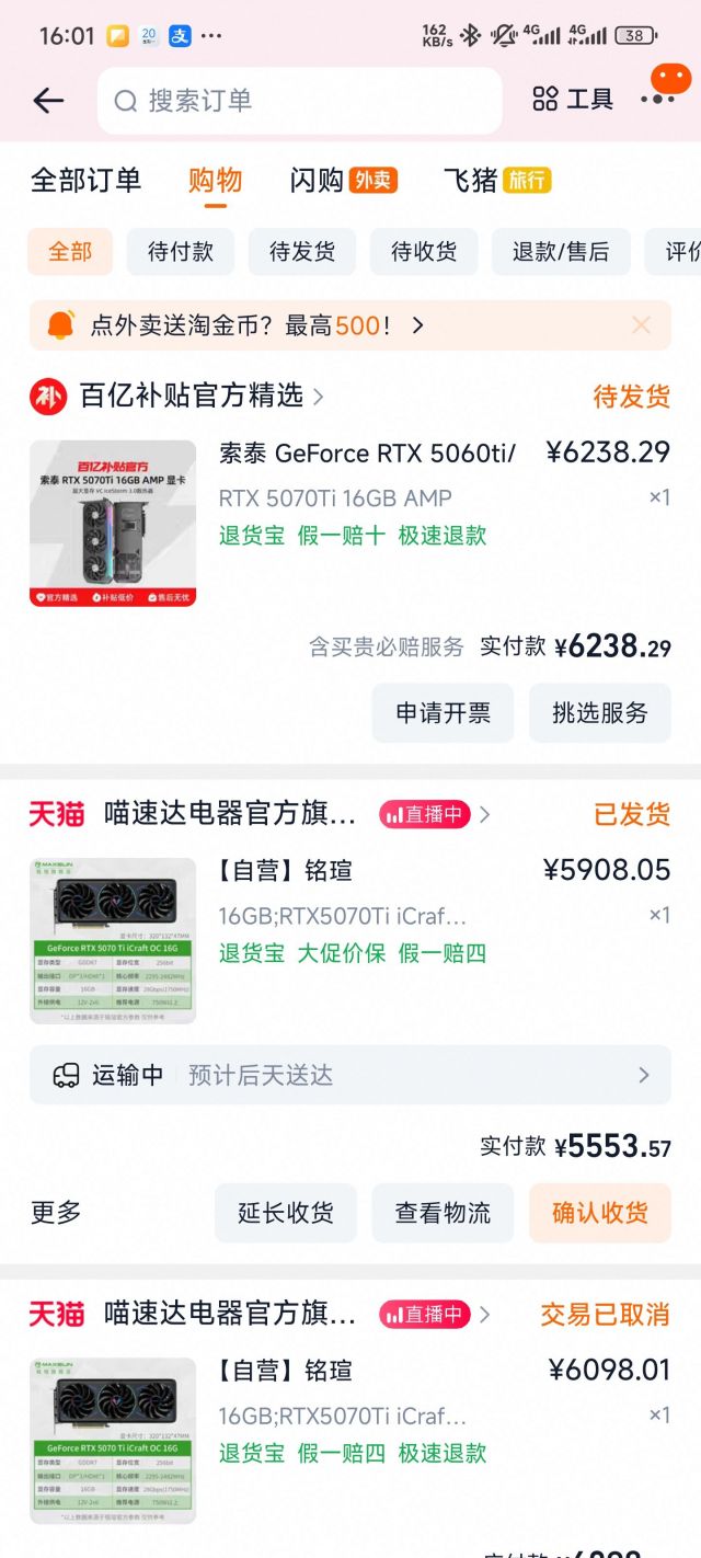 6200抢到丐王5070ti！安全下车！ NGA玩家社区