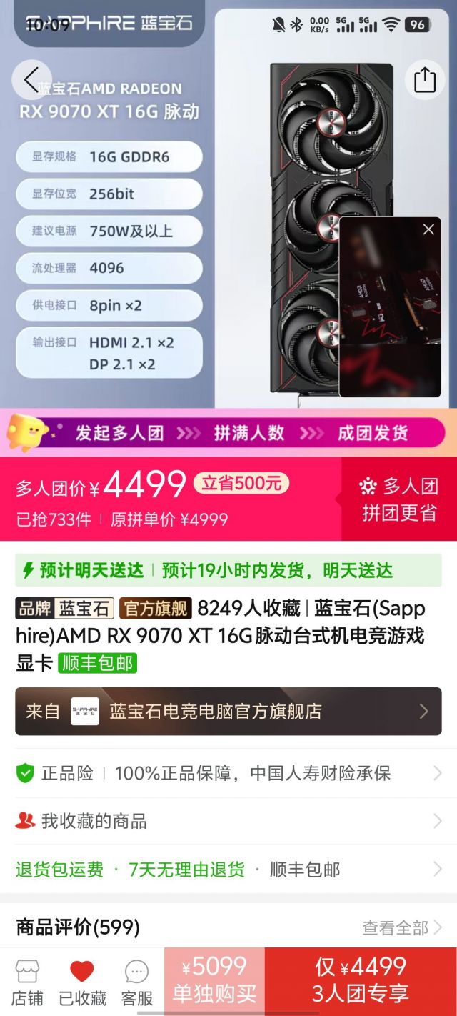 PDD 9070XT 脉动4499 NGA玩家社区