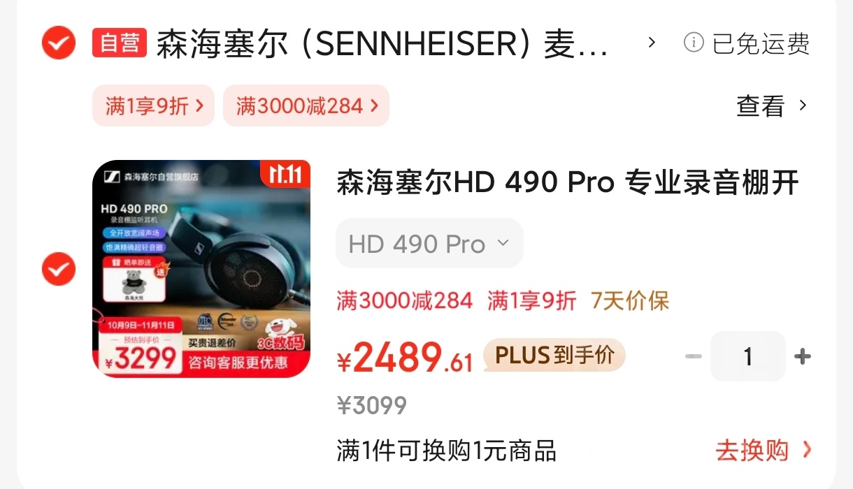 hd490pro自营好价，不到2500，有国补可以做到2100 NGA玩家社区