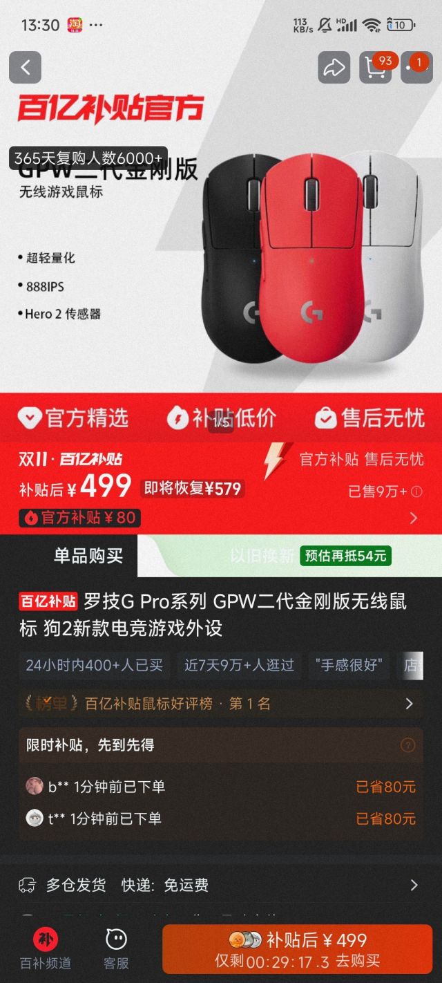 gpw2非旗舰店的，怎么比旗舰店便宜这没多?有没有什么问题，我不是很敢买了 NGA玩家社区
