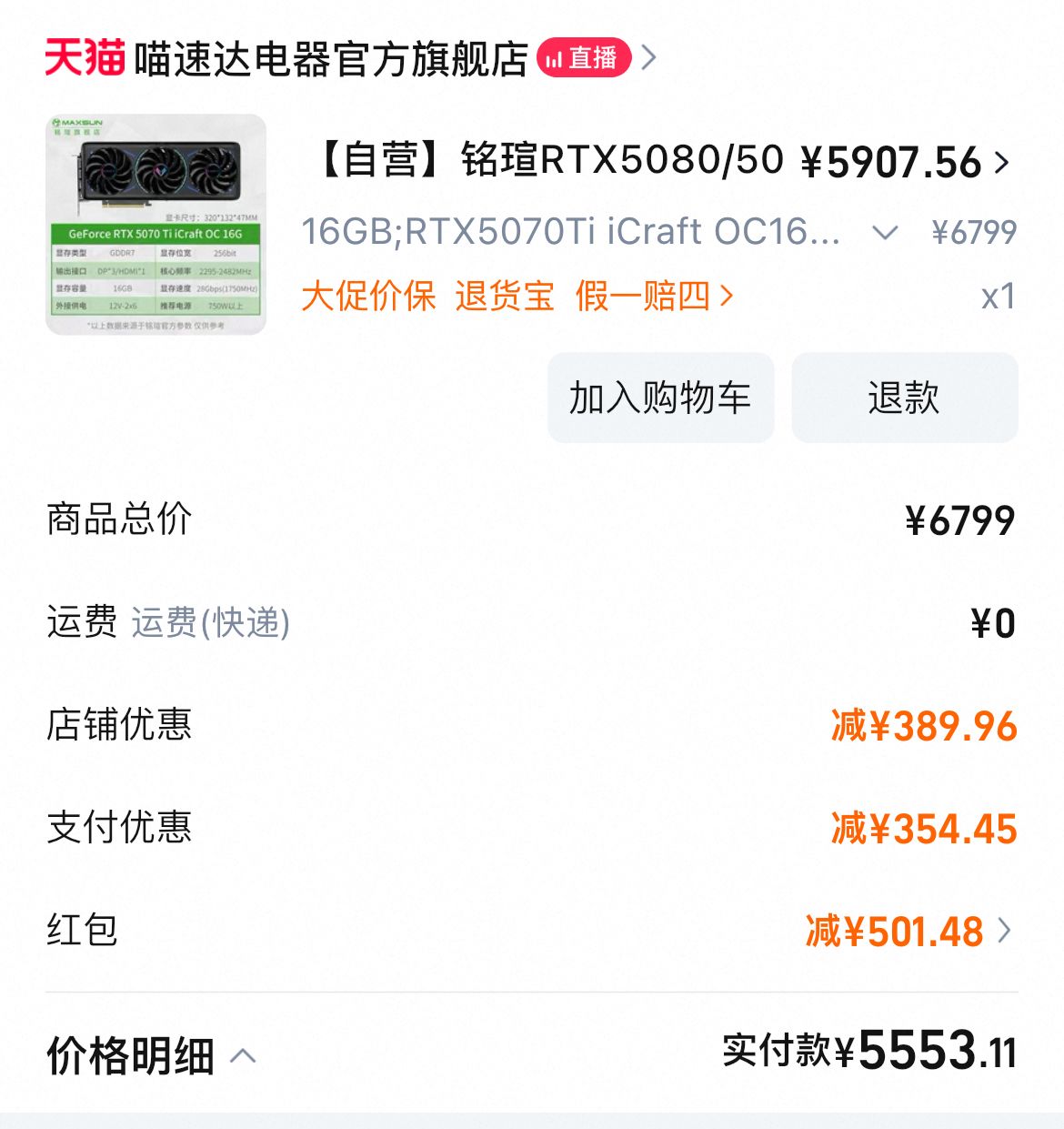 近期2张5500出头的5070TI NGA玩家社区