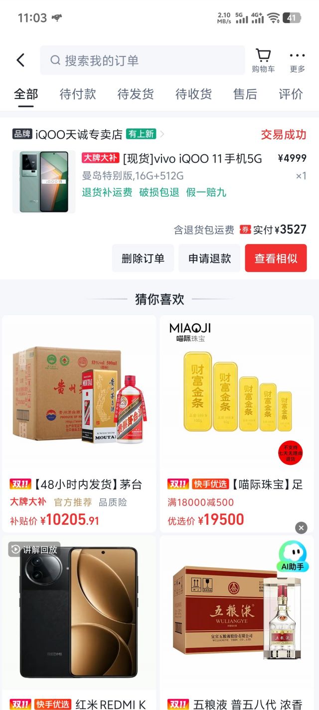 据说iqoo15这个价格，16+512=5099 NGA玩家社区