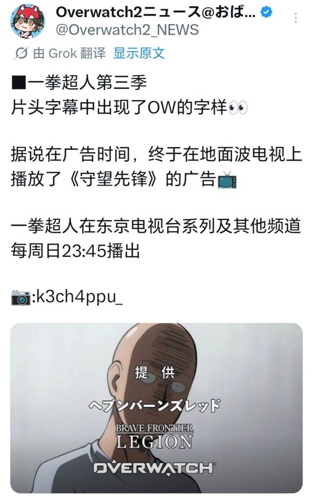 [有待证实]OW似乎赞助了一拳超人第三季 NGA玩家社区
