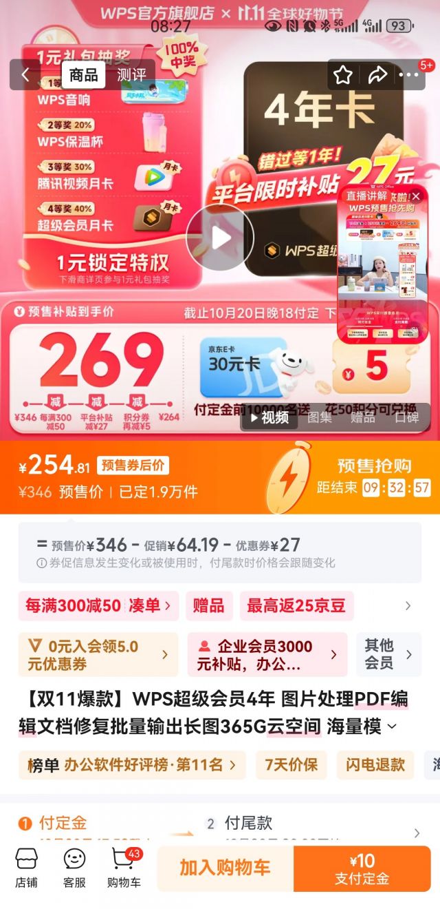 wps好价 4年254 NGA玩家社区