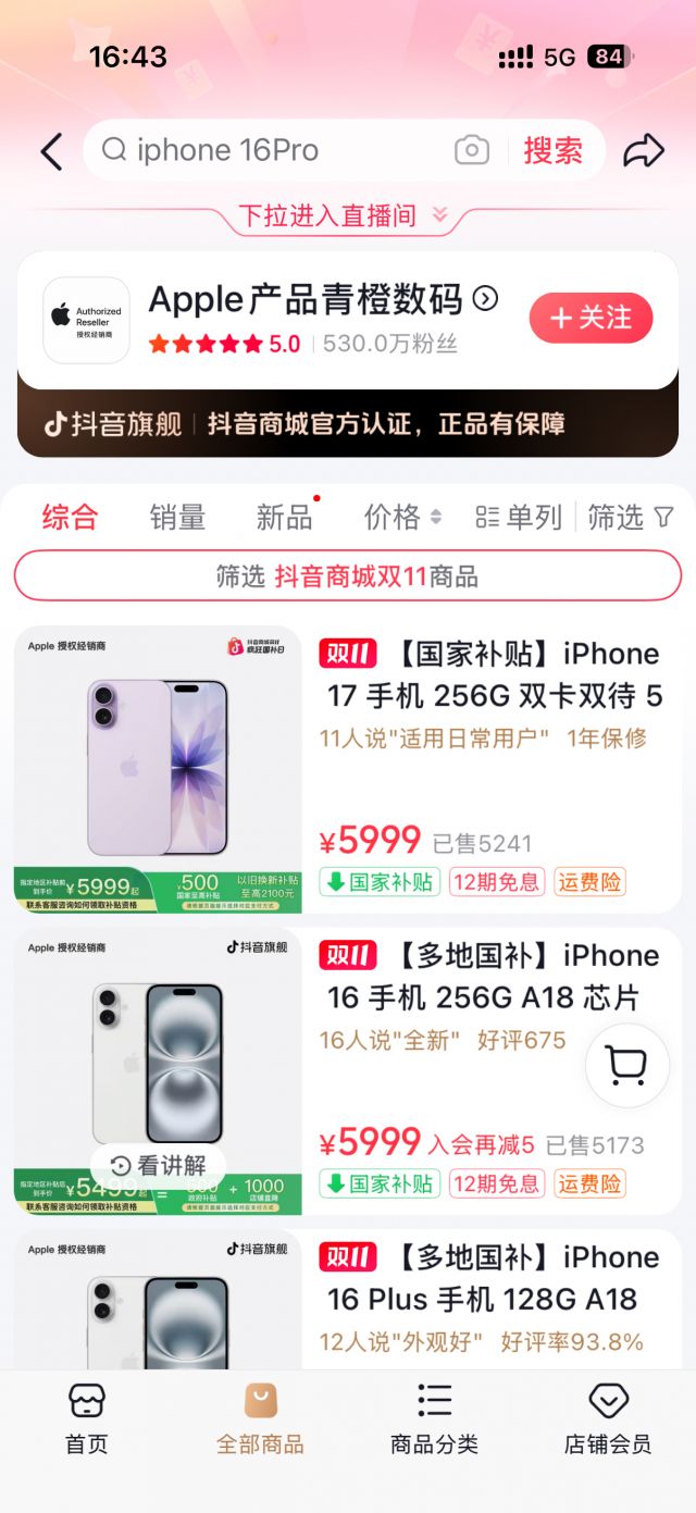iPhone17真没好价了吗，5099万年抢不到 NGA玩家社区