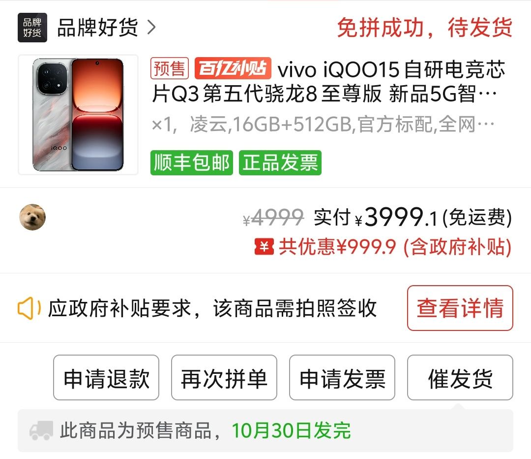 靠……小绿上iqoo15被pdd干疯了啊 NGA玩家社区
