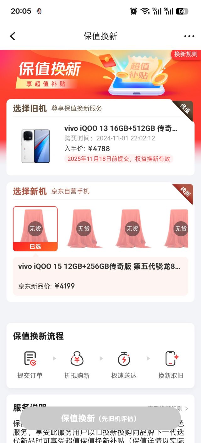 iQOO15 4199起？ NGA玩家社区