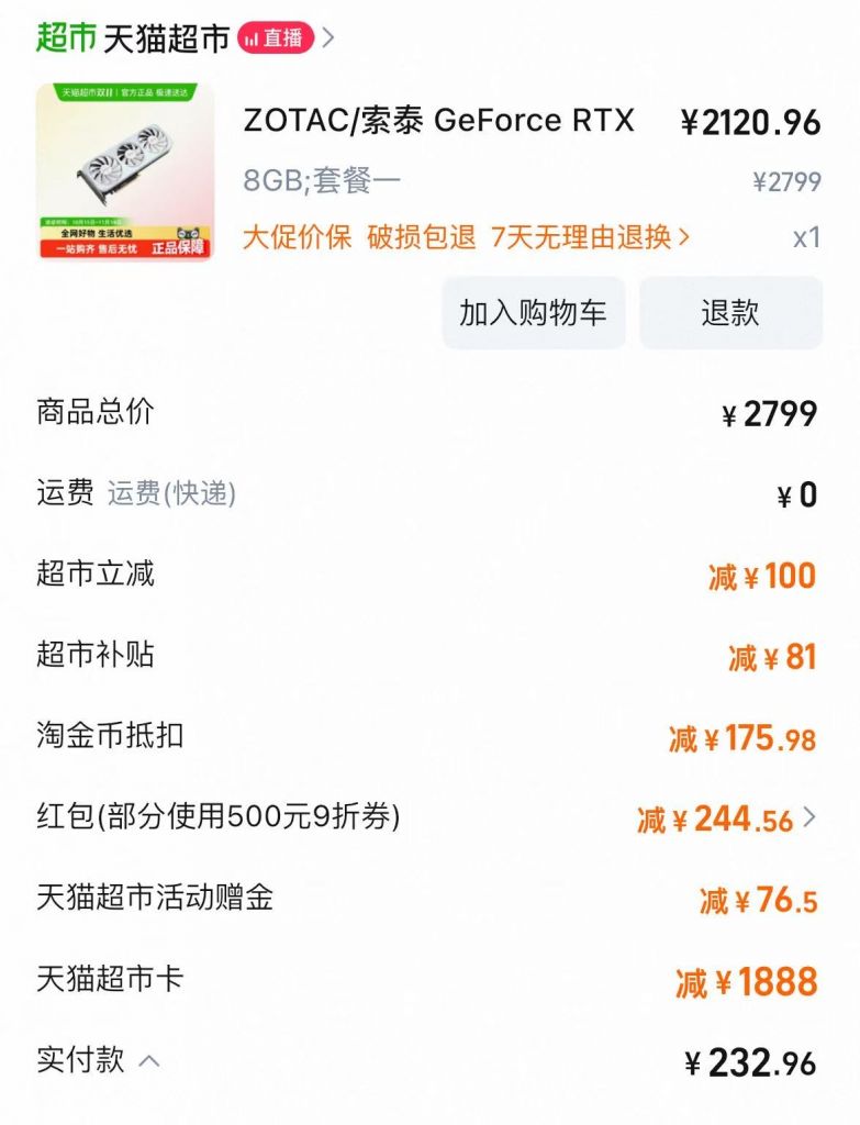 [硬件产品讨论]天猫超市2100多的RTX5060索泰月白补货啦 NGA玩家社区