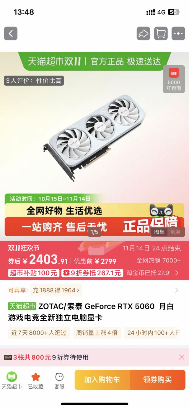 [硬件产品讨论]天猫超市2100多的RTX5060索泰月白补货啦 NGA玩家社区