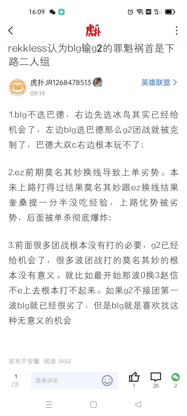 [国际赛事]感觉欧城的理解是对的啊，输g2,blg下路才是大锅 NGA玩家社区