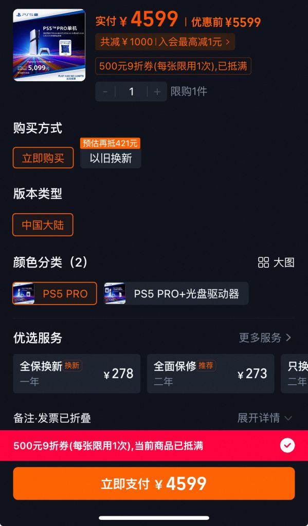 ps5pro国行首发 88VIP4599 178