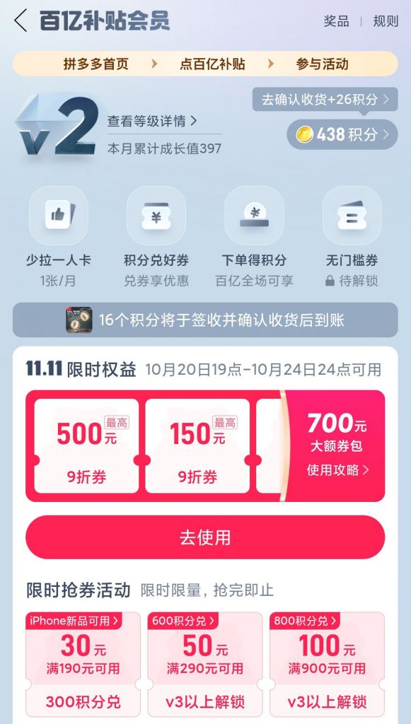 pdd新一批的折扣卷连v3都不用了 NGA玩家社区