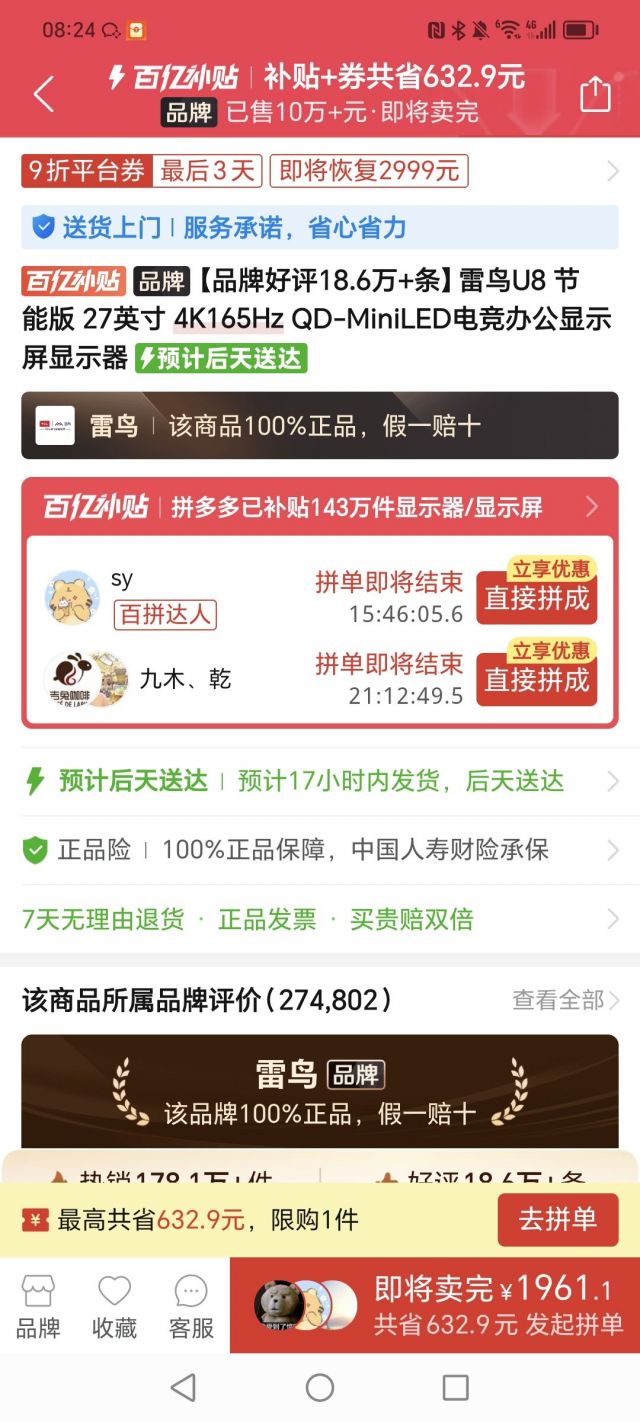 雷鸟u8 27英寸节能版 1961算好价吗 NGA玩家社区