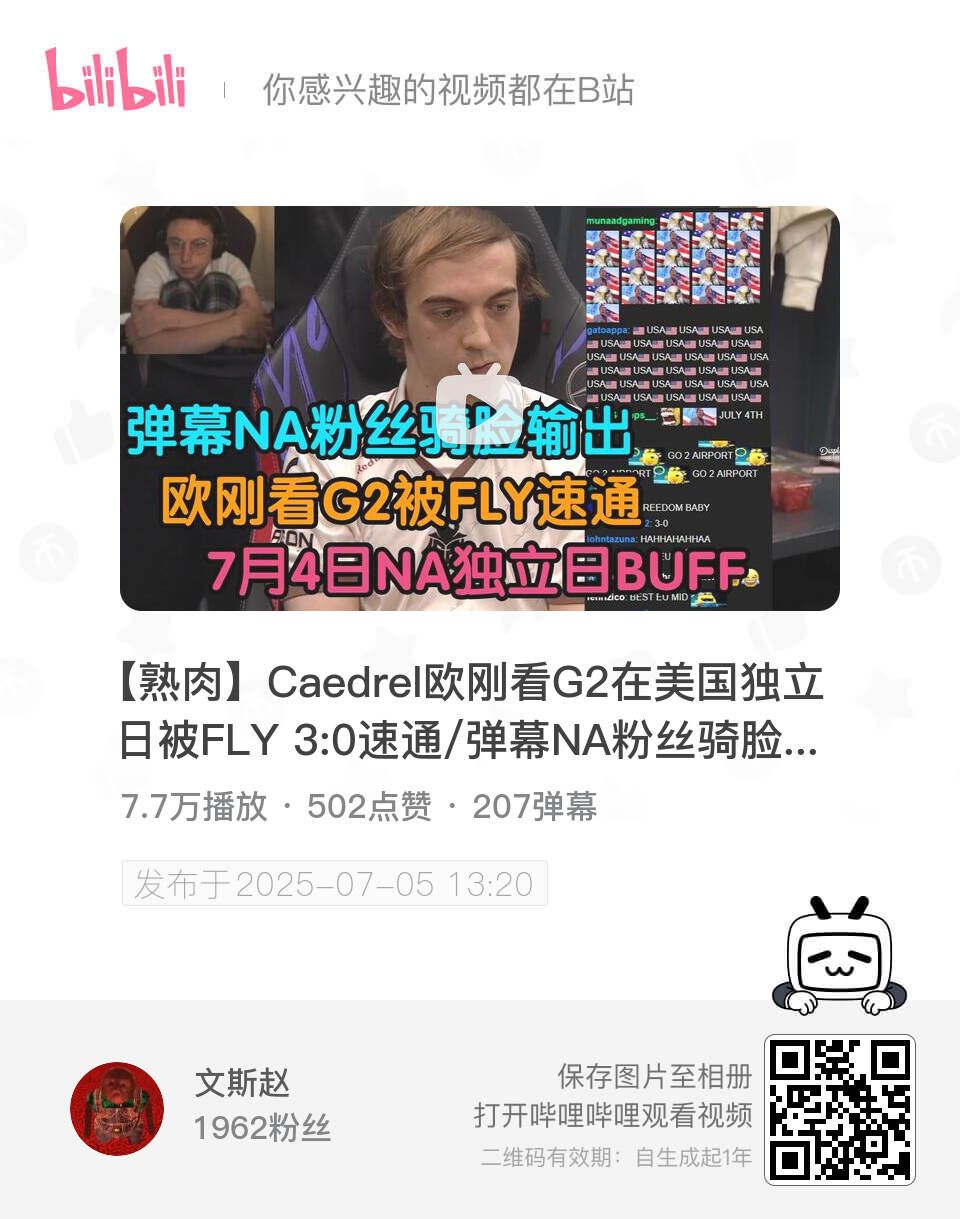 [外赛区赛事]g2硬碰硬没打过fly啊 NGA玩家社区