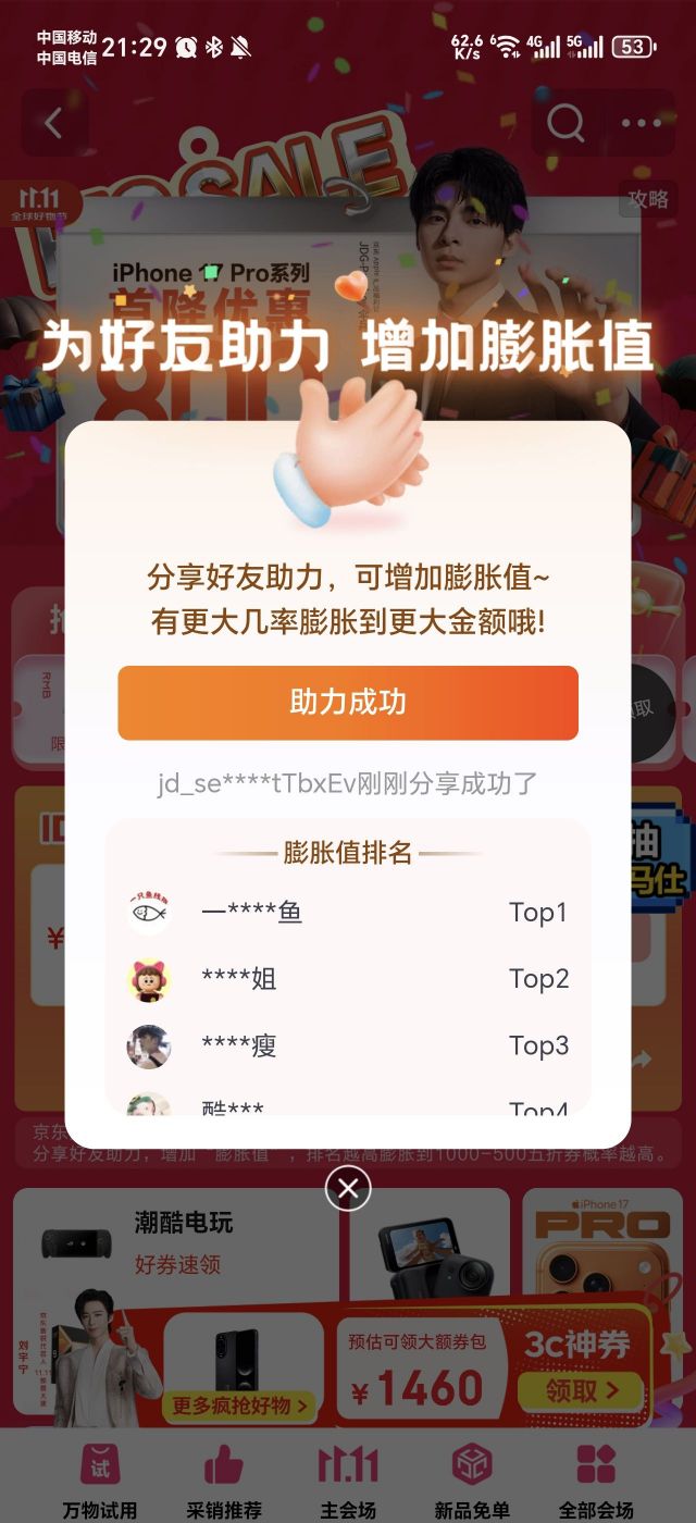 京东3c数码五折膨胀互助 NGA玩家社区