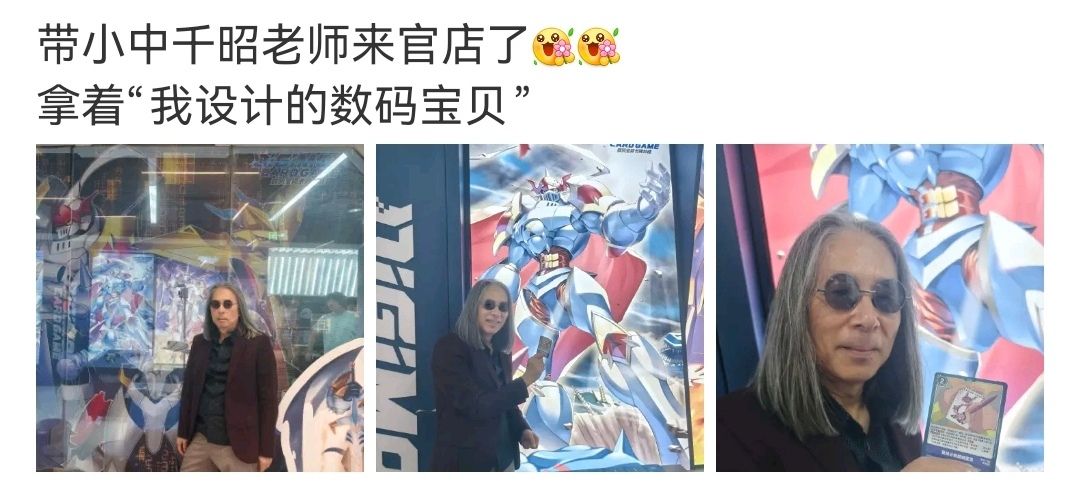 [数码宝贝] 小中千昭这次来国内还跑去DTCG官店合影了 NGA玩家社区