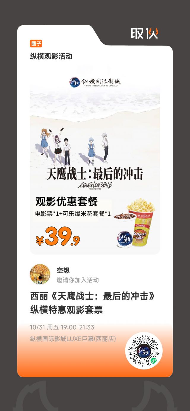 EVA终放排片了，果然没IMAX版本 NGA玩家社区