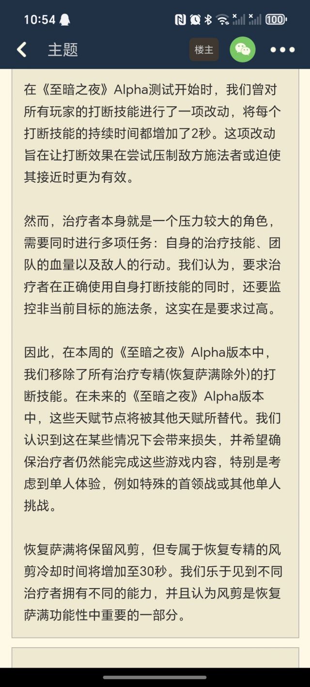 tmd脑瘫暴雪有没有可能奶打断是单gcd减轻压力最强的技能？ NGA玩家社区