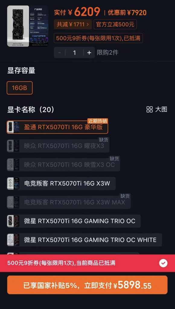 盈通5070ti 5899能上车吗？跟帮主的70ti比哪个好点？ NGA玩家社区