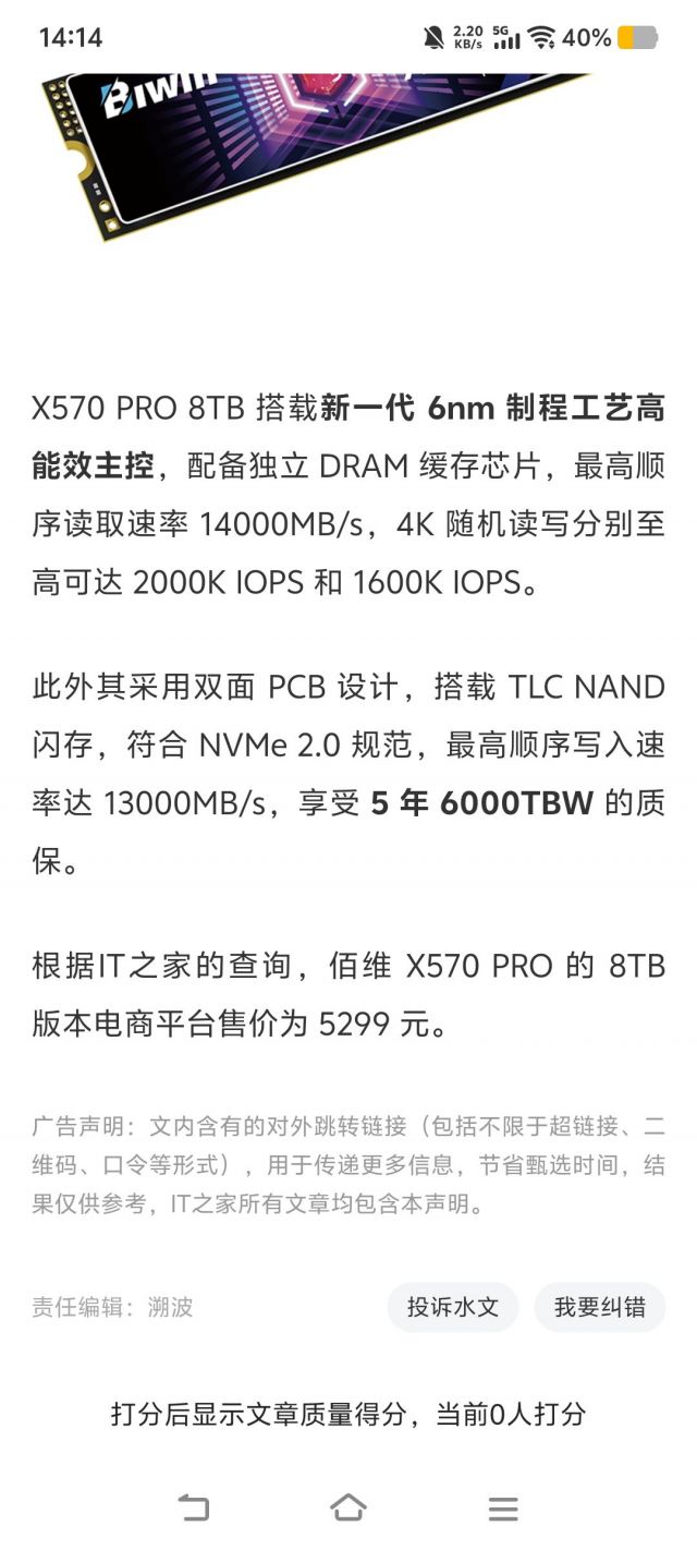 佰维8t 5299 什么水平 NGA玩家社区