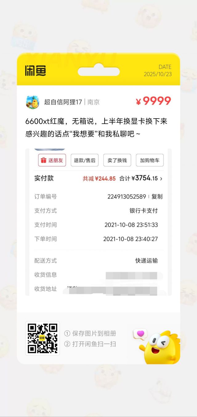 6600xt红魔 NGA玩家社区