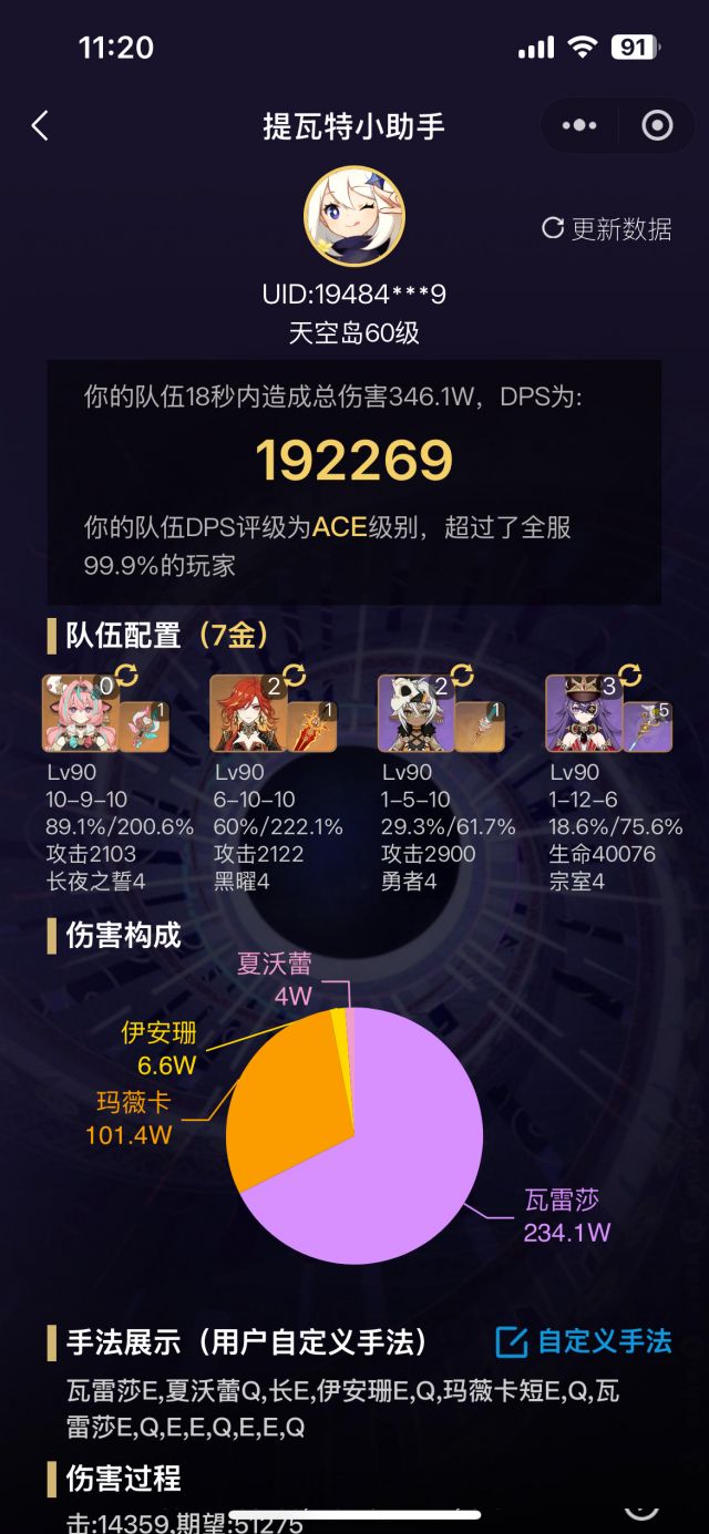 少女入队 月感电8金能拉到25w左右的dps吗 NGA玩家社区