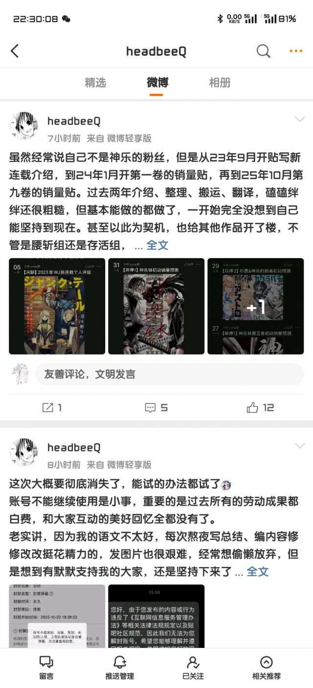 tieba废了？我关注的专门在“少年jump吧”发贴介绍新连载、销量预测和作品感想的博主被允了 NGA玩家社区